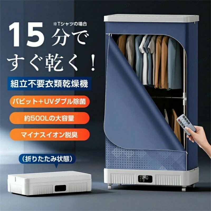 商品詳細 製品仕様 展開サイズ：77.5*44*18.5cm 折りたたみサイズ：77.5*44*150cm 定格電圧：110V 特徴 🌞 雨の日でも、太陽のようにふんわり乾く。 組立不要の衣類乾燥機。約500Lの大容量・2層...
