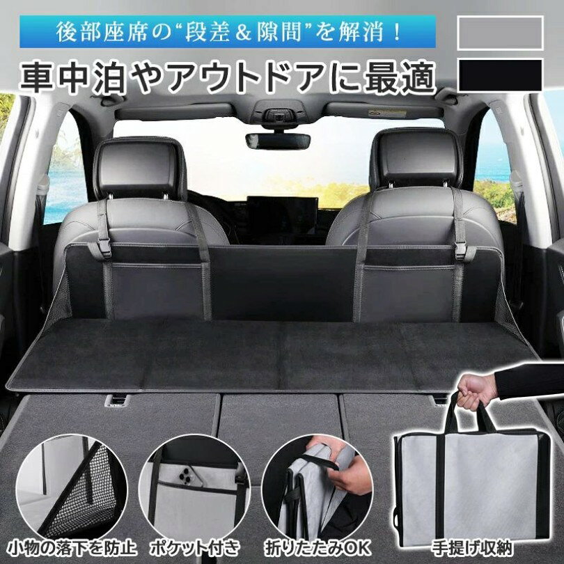 商品仕様 商品名 車中泊マット 材質 表面フランネル生地 内側PP中空ボード仕様 カラー ブラック、グレー 重量 約1225g サイズ 126*42cm 126*55cm 生産地 中国 商品説明 車中泊・長距離ドライブを快適に 後部座席をフ...