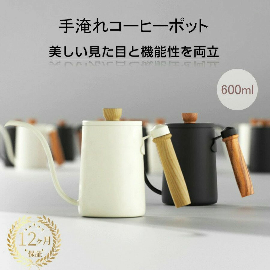 商品説明 【検索キーワード】 おしゃれ 新生活 一人暮らし ドリップポット コーヒーポット コーヒーケトル アウトドア キャンプ用 ガス 直火 対応 プレゼント 父の日 ドリップポット コーヒードリップポット ステンレス 細口 コーヒーポッ...