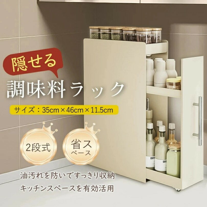 商品詳細: カラー:/ホワイト サイズ:/ワンサイズ 【商品説明】 カーボンスチール製隠せる調味料ラック? 散らかりがちな調味料をすっきり収納！ ?3段引き出し式+ガードレール収納? 最上段は4cm高めガードレール付き（調味料ボトルも安定設...