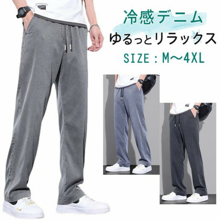 商品情報 商品紹介 アイスシルクスラックス、最新アイスシルク カジュアルパンツ登場！ゴムウエストで、ストレートシルエットで、コーデしやすい。耐磨耗性と耐傷性に強く、身長高見えもスリム魅せも。 オールシーズン適用！ 伸縮性がある素材を使用した...