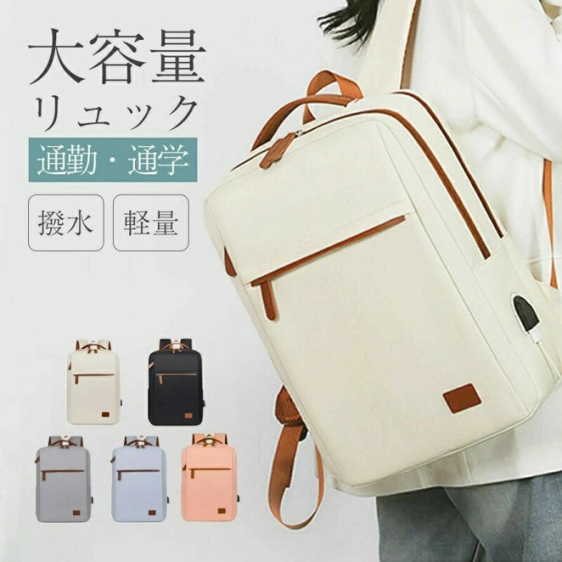 商品説明 商品詳細 ナイロンオックス生地で撥水に優れた大容量リュック。 各種ポケットやセパレートが豊富でパソコンも収納しやすく通勤が通学にピッタリ。 USBポートも付いているので突然のスマホの充電切れにも対応。 幅広いシーンでご利用いただけ...