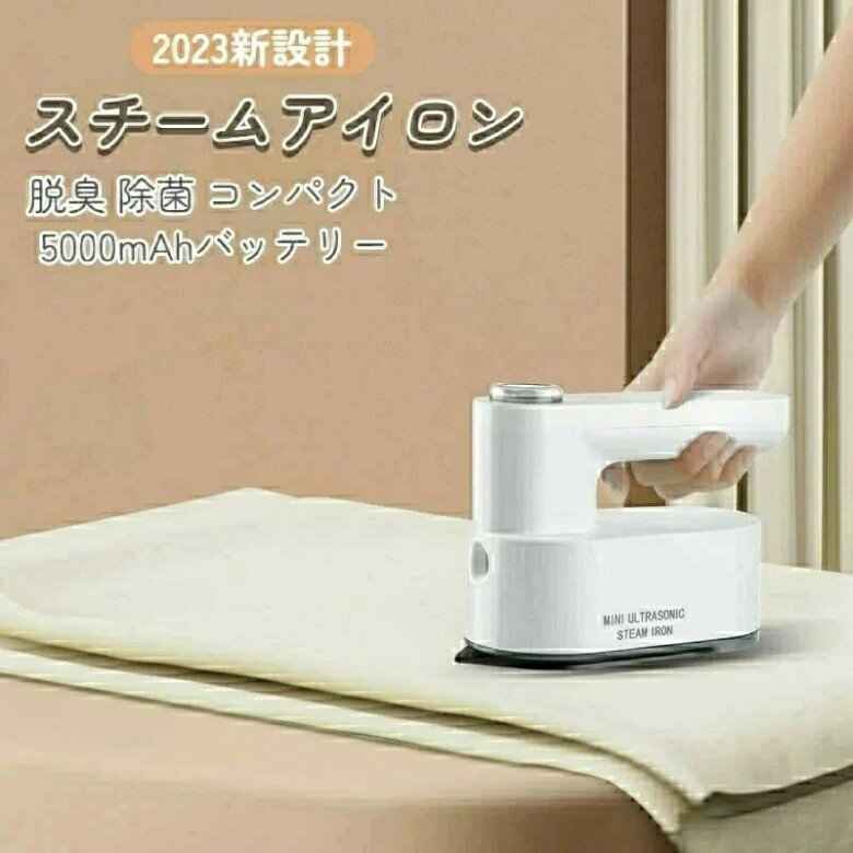 【USB充電式アイロン＆5000mAh大容量バッテリー】 このコードレスアイロンは大容量リチウムイオンバッテリーが内蔵され、起動すると自体で設定温度に上がり、コンセントがなくても大切なスーツなどのケアはできます。内蔵の5000mAh大容量バ...