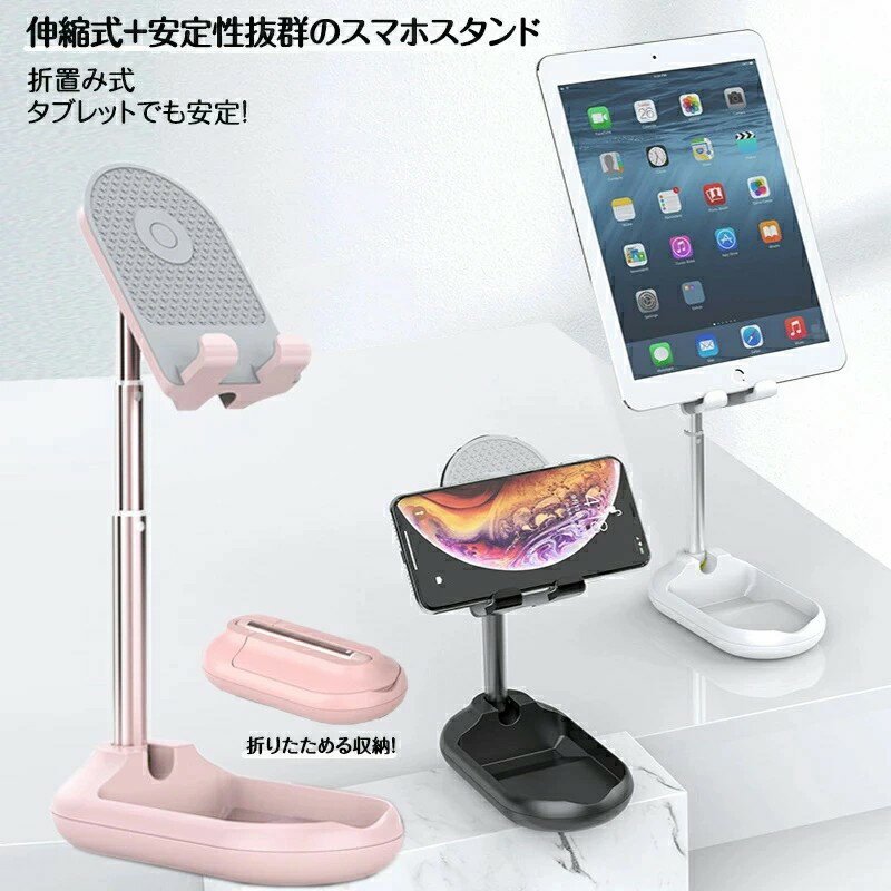 商品詳細 ・商品名:スマホ タブレット両用スタンド ・カラー：ブラック / ホワイト /ピンク ・サイズ：148*80*40mm(収納時) ・高さ： 13cm / 18cm / 23cm 3段階(展開時) ・重量：約200g ・素材：ABS...
