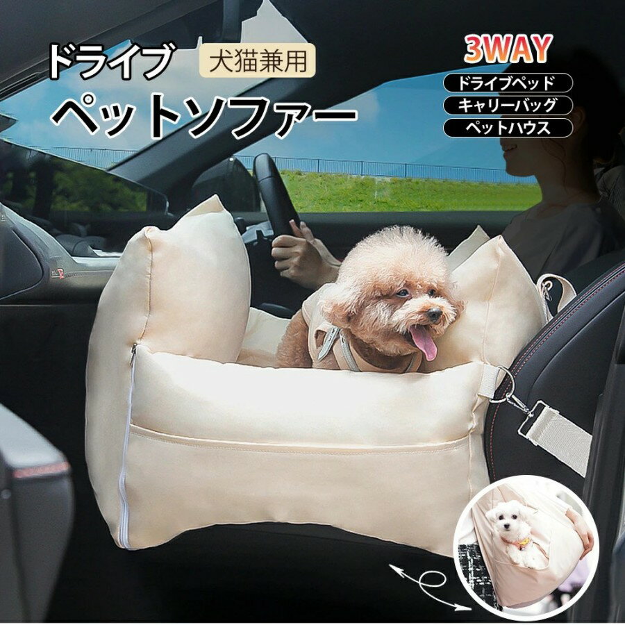 素材が快適で、非常に柔らかいです。 安全で、ペットが車内で安全かつ快適に過ごせます。 見た目が良く、アイボリー色で清潔で大気です。 取り外し容易で、防水布素材です。 助手席に固定できます。 後部座席に固定できます。 持ち運びができます。