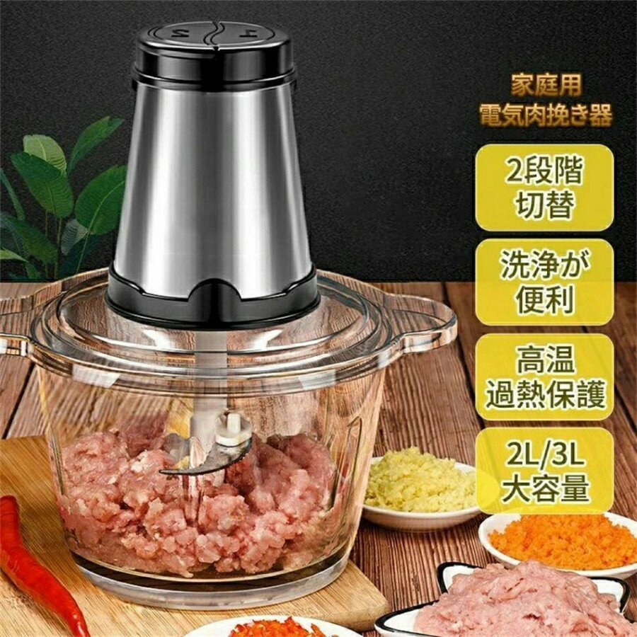 ◆商品の詳細 ◆家庭用料理みじん切り機 ◆肉挽き/野菜挽き/離乳食/ソース ◆ボタンの1番と2番の回転数が同じです。 ◆250 Wパワー/304ステンレス ◆肉類、ソース、野菜、離乳食全部気楽に解決する ◆厚手材質の裏底部 ◆サビ防止外層 ...