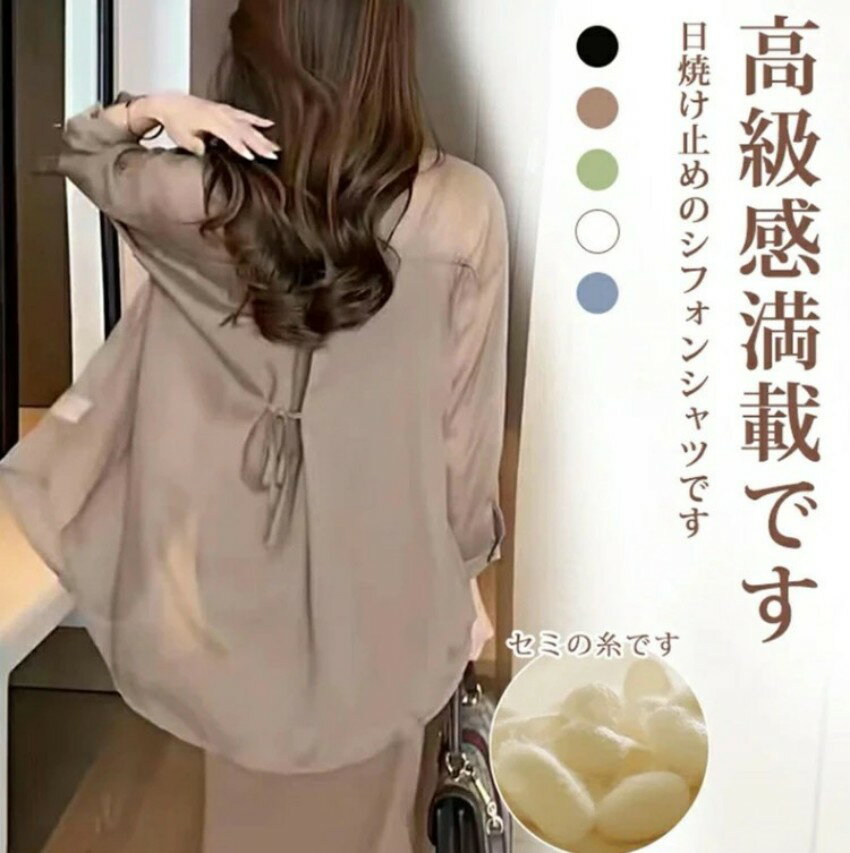 【夏の日焼け止めシフォンシャツ】ワイドなシルエットでゆるっとラフに着られ、中に着る服を選びません。着丈も長めでヒップ周りもしっかりカバーしてくれます。ゆったりとしたシルエットで幅広い体型をカバーしてくれて、ドレープ性高いので着痩せ効果が目立...
