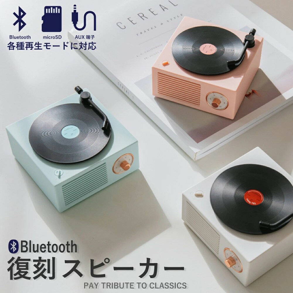 商品詳細】 セット内容 ・ スピーカー × 1 ・ USBケーブル × 1 ・ オーディオケーブル × 1 ・ 説明書 商品紹介 レトロなレコードデザインとパステルカラーの色合いがお洒落で可愛いBlueToothスピーカーが登場。 今もなお...