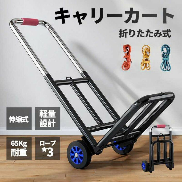 【多用のキャリーカート】クーラーボックスや灯油タンク、雑誌新聞を一度運ぶなど重たい荷物をラクラク移動できるキャリーカートです 【旅行＆防災に最適】日常生活水購入時、引っ越し、キャンプ、ピクニック、釣り、旅行、出張、運動会，キャンプなどのアウ...