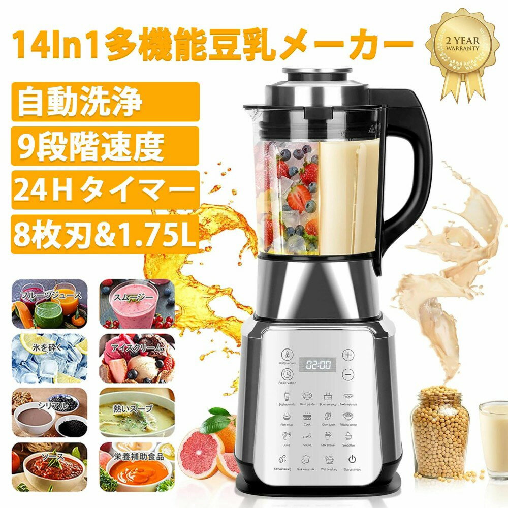 品名:多機能ミキサー 容量(約)：1.75L 電圧:100~110V 周波数:50/60Hz 消費電力：1200W 素材:ステンレス鋼、 高硼珪ガラス 商品特徴 【1200Wハイパワーと8枚刃】このミキサーは1200Wの高出力と32000R...