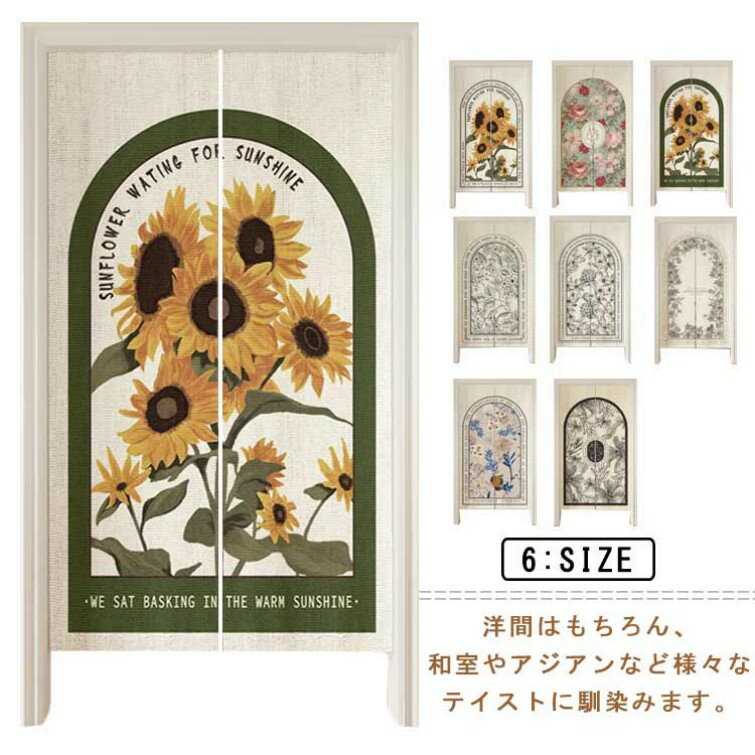 洋間はもちろん、和室やアジアンなど様々なテイストに馴染みます。突っ張り棒付き！ 厚手のしっかりした生地なので目隠しや間仕切りにもピッタリです。 取り付けたい間口に合わせて、6つのサイズからお選びいただけます。 お部屋、キッチンの出入り口に、...