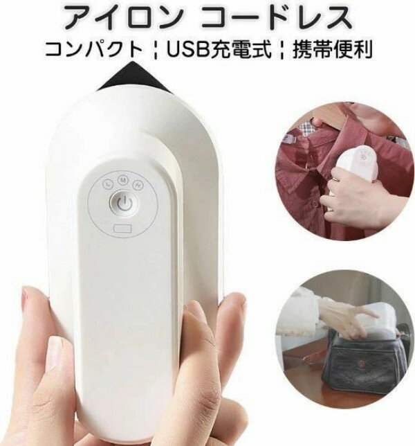 商品情報 商品名称 アイロン スチーム カラー： ホワイト 商品サイズ： 141x71x71mm 質量： 約345g 商品説明 充電式衣類アイロン機：ミニ小型衣類アイロン機、人間工学に基づいたデザイン、快適な手触り、USB充電、過熱自動電源...