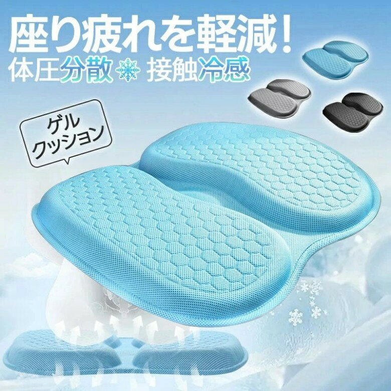 商品仕様 冷感 椅子クッション 夏用 ゲルクッション 車 運転 椅子用 前席 後部座席 低反発 椅子 衝撃吸収 カークッション 車座布団 取付簡単 滑り止め クッション カー用品 運転席 オフィス 蒸れ対策 馴染みやすい 蒸れない お尻が痛...