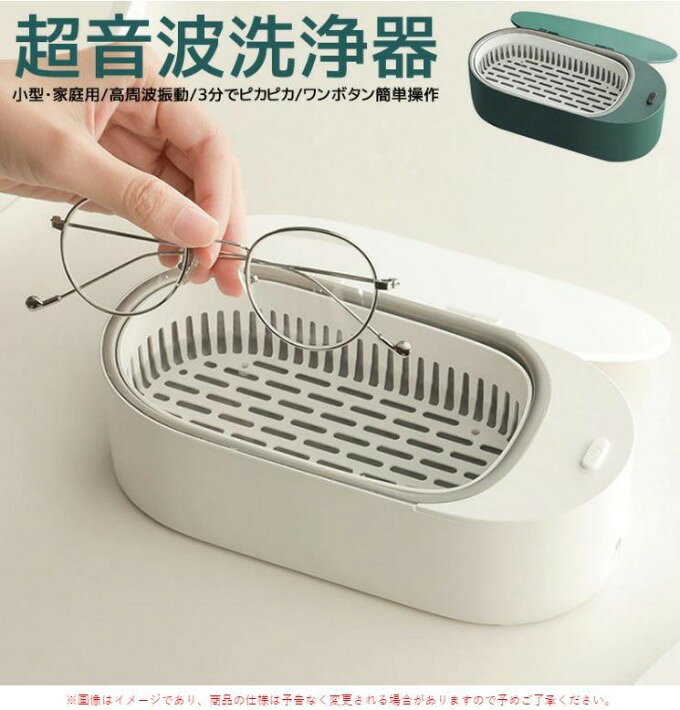 商品詳細- ■商品名：超音波洗浄機 ■カラー：グリーン、ホワイト ■輸入：DC12V 2A ■消費パワー：15W ■超音波周波数：47khz ■洗浄槽容量：400ml ■本体材質：ABS+シリコン+ステンレス ■商品サイズ：21cm*6.5...