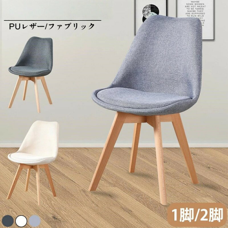 商品名 チューリップチェア 商品仕様 サイズ(約)： ファブリック：幅48cm×奥行42cm×高さ81cm PUレザー：幅50cm×奥行42cm×高さ82cm 素材：PP(ポロプロピレン) 座面：ファブリック/PUレザー 高弾性スポンジクッ...