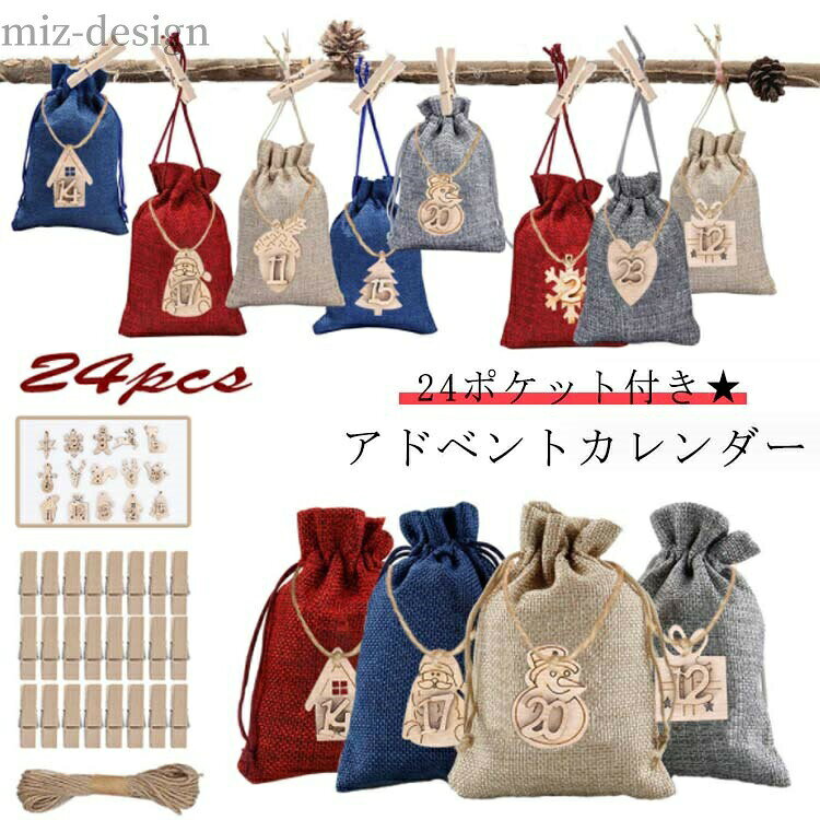 【商品名】アドベントカレンダー【セット内容】袋24個+麻紐+木製クリップ24個+木製オーナメント24個【素材】布、木、その他【サイズ】麻の袋:10*14cm【特徴】クリスマスを待つ間も楽しめるアドベントカレンダー♪24個のポケットの中に、お...