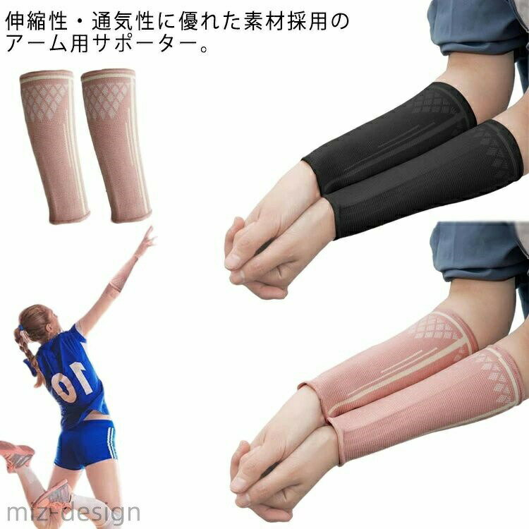 伸縮性・通気性に優れた素材採用のアーム用サポーター。柔らかくて肌に優しく、摩擦や傷から肌しっかりと守ります。腕を軽くサポートし、アームにかかる負担を軽減します。バレーボールやランニング、バスケ、ゴルフなどのスポーツに最適。 サイズS M L...