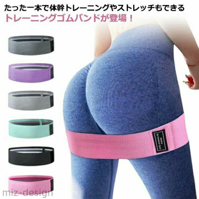 いつでも、どこでも簡単にエクササイズができるゴムバンド。臀部、ハムストリングなど下半身の筋肉を集中して鍛える事が可能。産後のケアなど、気になる部位を気軽に鍛えられる！目的別にライトからヘビーまで好きな強度を使える！ゴムバンドがあれば自宅でも...