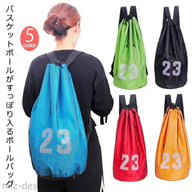 バスケットボールがすっぽり入るボールバッグ丈夫で高品質なポリエステル生地を採用。背あて部分は、通気性の高いパッド仕様で長時間背負っても蒸れずに快適です薄く柔らかいので、使わないときはコンパクトに折りたたんでメインのバッグに入れておくこともで...