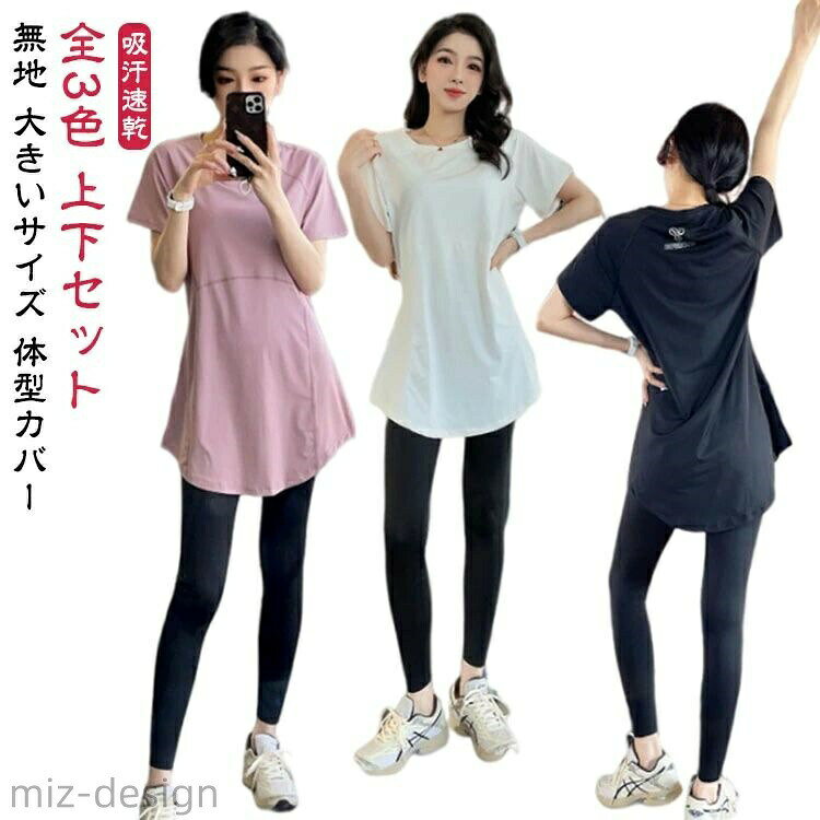 【上下セット】【吸汗速乾】【全3色】上下セットでパッと着てサッと運動を始めることができます。ドライタッチな素材感で、アクティブナなシーンにもピッタリサラッとした肌触りで、ヨガだけでなく、フィットネス等様々なスポーツシーンで活躍します☆スタン...