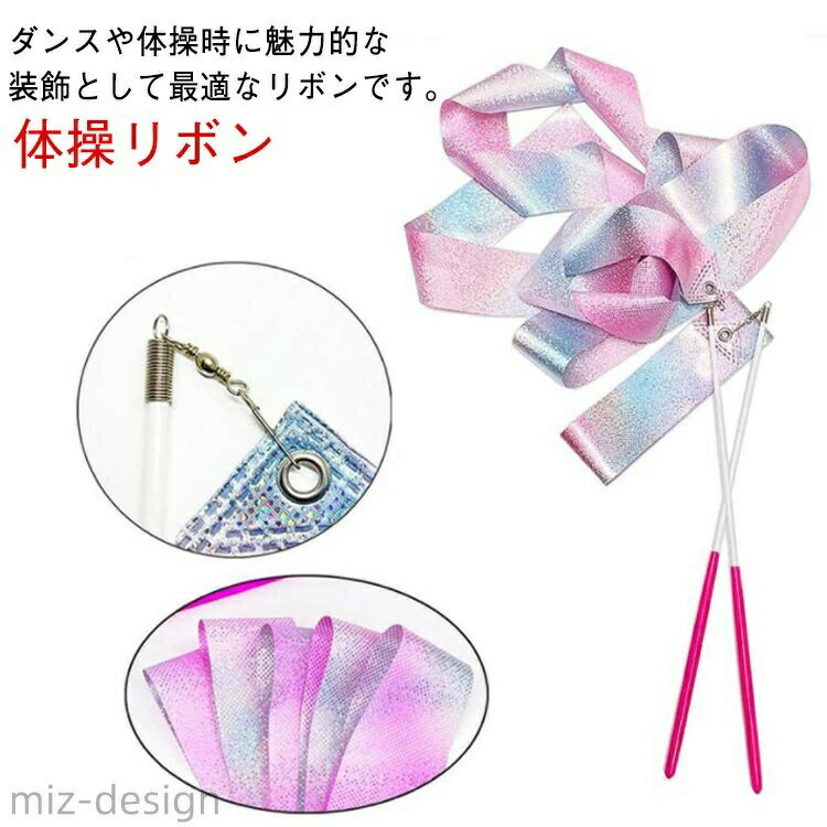 ダンスや体操時に魅力的な装飾として最適なリボンです。柔軟性と耐久性を兼ね備えるグラスファイバーを採用して、摩耗しにくいです。リボンポールは360°回転式のデザインを採用しており、優美な動きを自在に表現できます。カラフルな体操リボンは動きをよ...