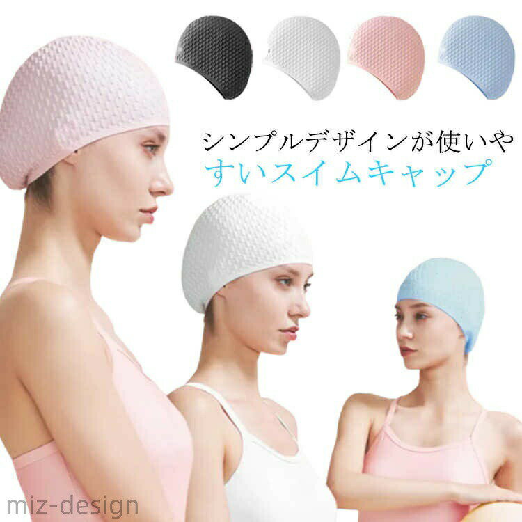 シンプルデザインが使いやすいスイムキャップ 抜群の伸縮性、しめつけない快適な被り心地。スッポリ収まります！髪の毛が長い方、多い方女性、頭の大きめな男性も締め付けが少ないので長時間でも痛くなりにくい♪裏面には滑り止め加工を施しているので安定感...