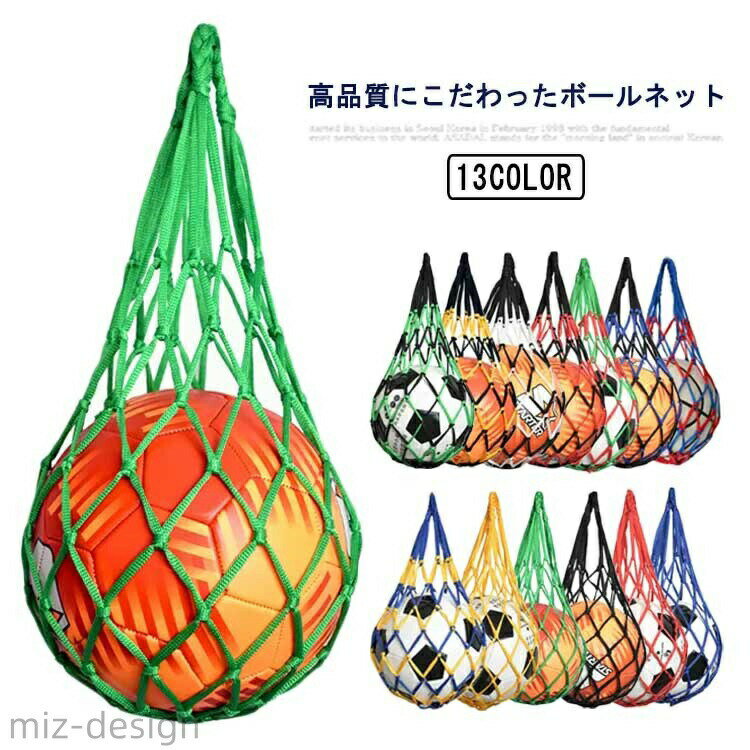 高品質にこだわったボールネット手触りが柔らかく持ち運びしやすいから小さいお子様でも使える。強度と耐久性に優れたポリプロピレンとポリエステルを使用。高密度な編み込みロープを使用し耐荷重性もバツグン。細かい網目でボールをやさしくホールド。汚れに...