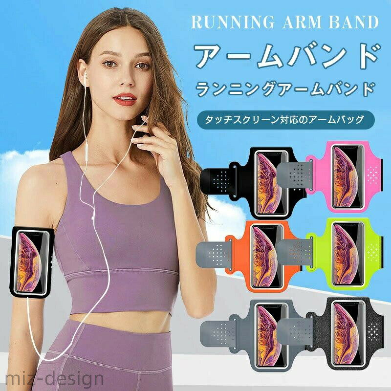 ランニングアームバンド スマホアームバンド 携帯 収納 収納ケース スマホ用アームバンド 防水 防汗 イヤホン収納 小物 スタイリッシュ 滑り止め フィット男女兼用 腕 手首 スマホホルダー リストバンド 散歩 登山 防水 軽量 騎自転車 ...