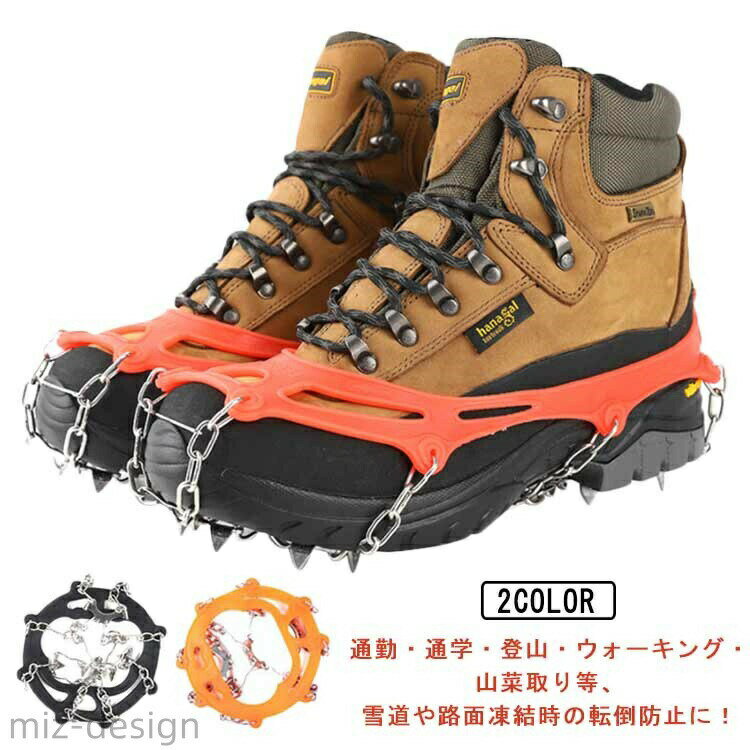 爪が短めの8本爪アイゼン。4本、6本爪のアイゼンより安定感があり。TPRゴム素材でかぶせるだけですので靴を選びません。オックスフォード生地の収納袋付きで持ち運びにも便利です。コンパクトに保管でき、着脱も簡単です。注意事項：※冬山トレッキング...