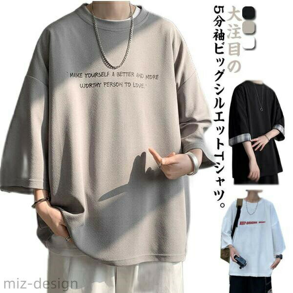 大注目の5分袖ビッグシルエットTシャツ。 こそ流行り廃りなく長く着たい。 シンプルなだけじゃない、ネックの開き具合にもバランス良い。 これからの季節に使いやすい、しっかりとした綿生地だから、丈夫で長く着ていただけます。 ボトムスも問わず、ど...