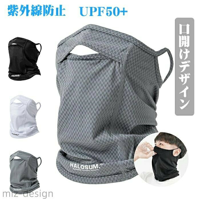 商品仕様 【最新版開口デザインフェイスカバー】夏の暑い日、フェイスカバーをしていて息苦しさや不快感を感じたことはないだろうか。 当社のフェイスカバーは、いつでも自由に呼吸ができるように、独自の呼吸孔を設計し、空気を自由に循環させ、息苦しさを...