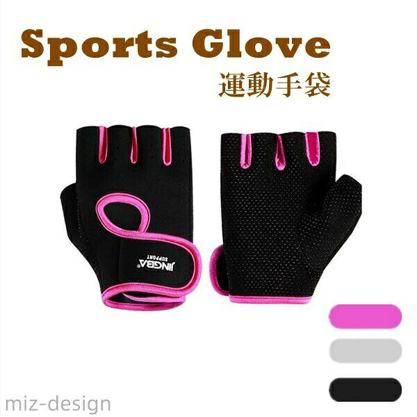 ●商品内容：運動手袋 ●商品素材：ナイロン、シリコンなど ★サイクリングはもちろん、ウエイトトレーニング、サバイバルゲーム、アウトドアや登山など様々なシーンで両手を保護してくれます。 ★手背の中央が空いたデザインで、通気性抜群。 ★手のひら...