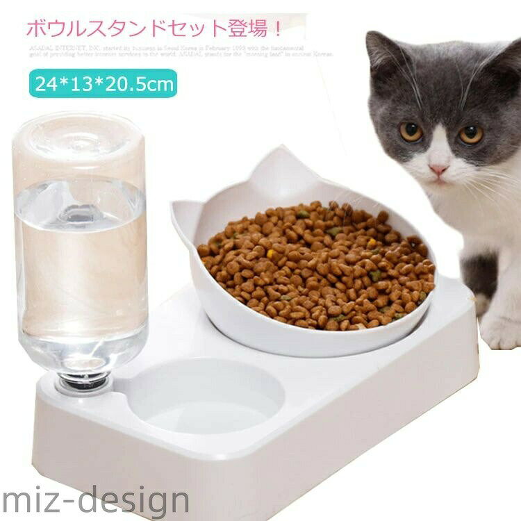 ボウルスタンドセット登場！大容量と自動給水！550mlの大容量のウォーターボトルは愛ペットの日常飲水需要を満たす。サイフォンの原理を採用して、水を自動的に補給します。安全かつ無害のPP素材とPETを使用します。食器の高さを調節でき、二つボウ...