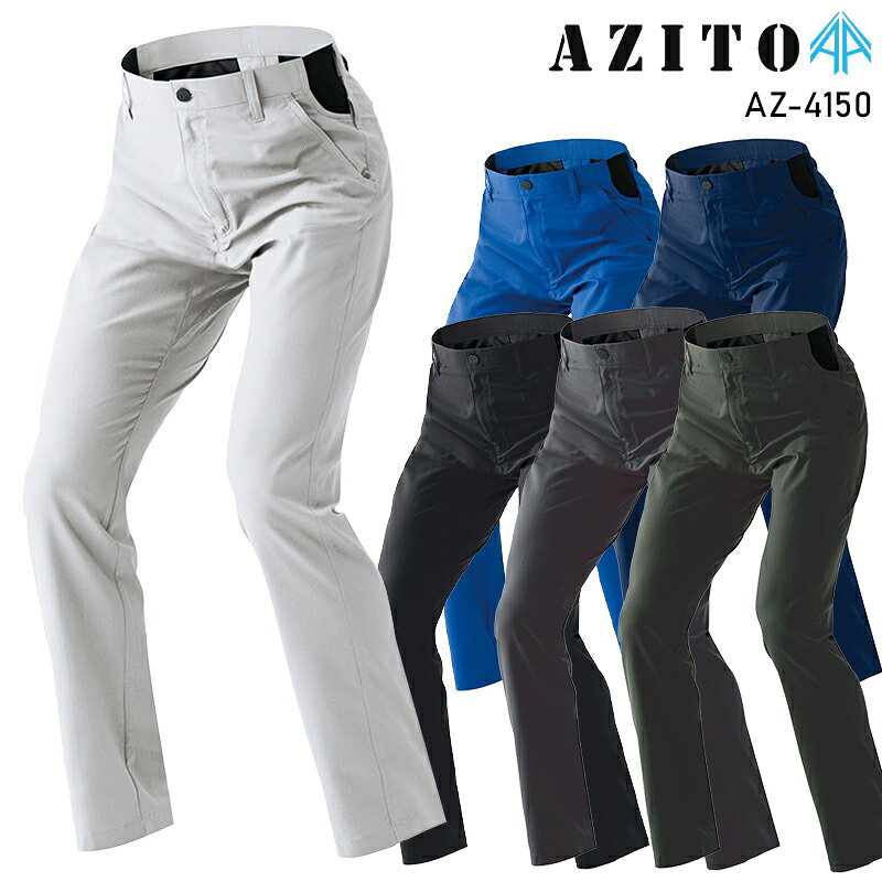 風が抜ける爽快新素材、超軽量スーパーストレッチ 品 番 アイトス az-4150 シーズン 春夏用 素 材 ポリエステル 100％軽量ブロックメッシュ・平織り カラー 003 シルバーグレー 006 ブルー 008 ネイビー 010 ブラッ...