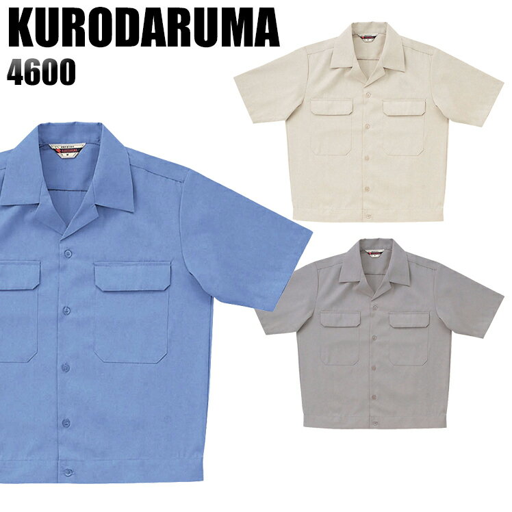 作業服 半袖ジャンパー クロダルマ4600の商品詳細 作業服の商品詳細 品 番 クロダルマ 4600 シーズン 春夏用 素 材 綿65％・ポリエステル35％ カラー 10 ブルー 20 アイボリー 40 グレー 制電素材 JIS規格適合商品...