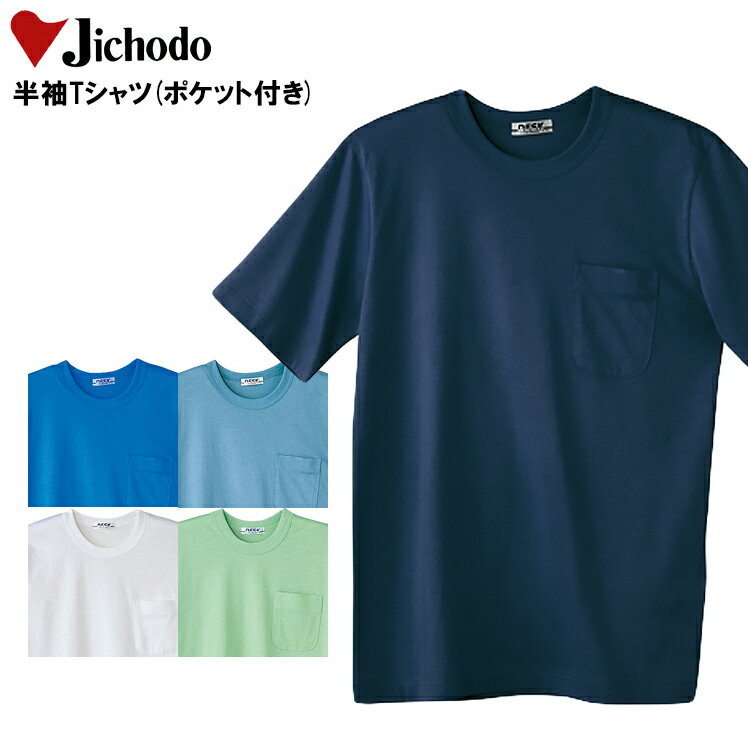 作業用 半袖Tシャツ 自重堂10の商品詳細 作業服の商品詳細 品 番 自重堂 10 シーズン ---素 材 綿100％ カラー 005 ブルー 011 ネービー 016 サックス 037 ホワイト 055 ミントグリーン ▼ 「サイズ×カラ...