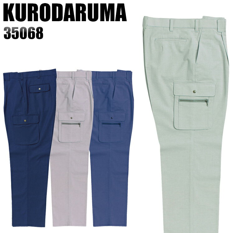 作業ズボン ワンタック カーゴパンツ クロダルマ35068の商品詳細 作業服の商品詳細 品 番 クロダルマ 35068 シーズン 春夏用 同商品の秋冬用モデル 35038素 材 綿55％・ポリエステル45％ カラー 11 ネイビー 40 グ...