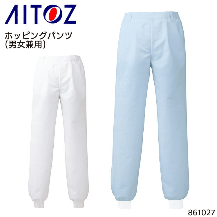 ホッピングパンツ アイトス861027の商品詳細 速乾性に優れた軽量素材で暑熱環境でも快適度アップを実現。 工場での作業効率向上を追求したハイスペックユニフォーム。 SEKマークに対応する高度な制菌性素材。 すべてのポケットをなくしあらゆる...
