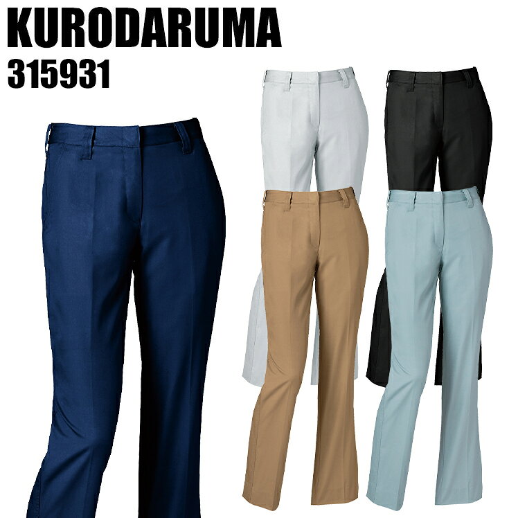 レディースノータックスラックス クロダルマ315931の商品詳細 作業服の商品詳細 品 番 クロダルマ 315931 シーズン 春夏用 同商品の秋冬用モデル 315941 素 材 サマーツイルポリエステル65％・綿35％ カラー 11 ネイ...