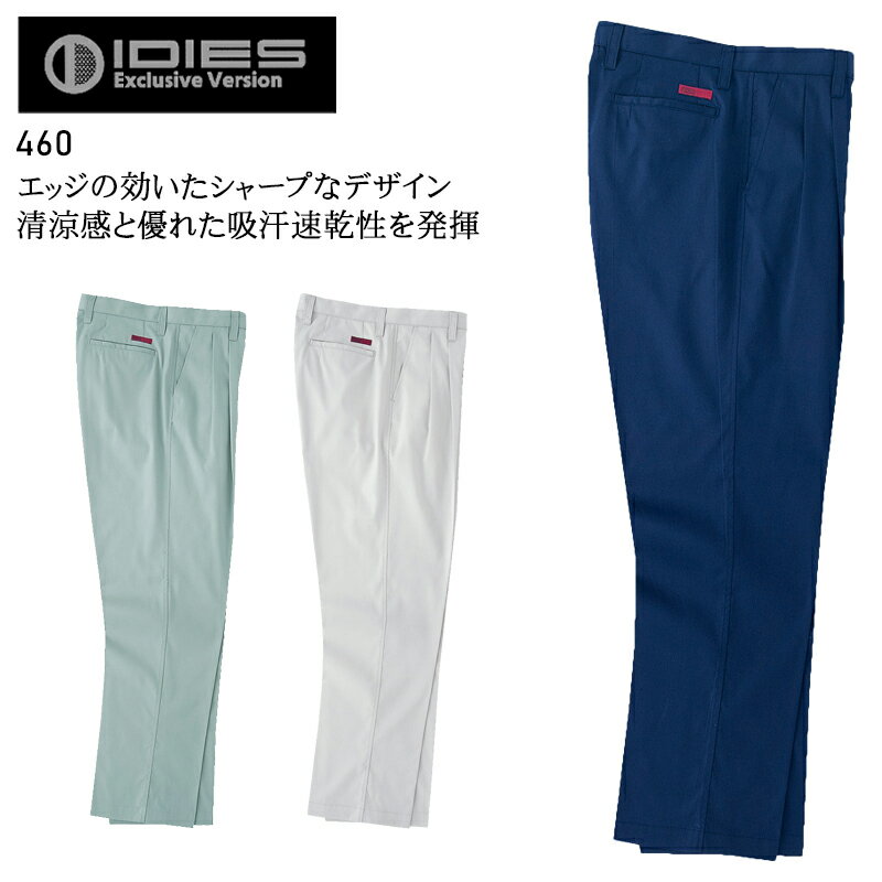 スラックスパンツ ホシ服装460の商品詳細 エッジの効いたシャープなデザイン。 ツイストドライ(結束紡糸ライトツイル)素材による羽毛立ちの少ない清潔感あふれるシャリ感・吸汗速乾性・10％以上のストレッチ性能(よこ方向)。 作業服の商品詳細 ...