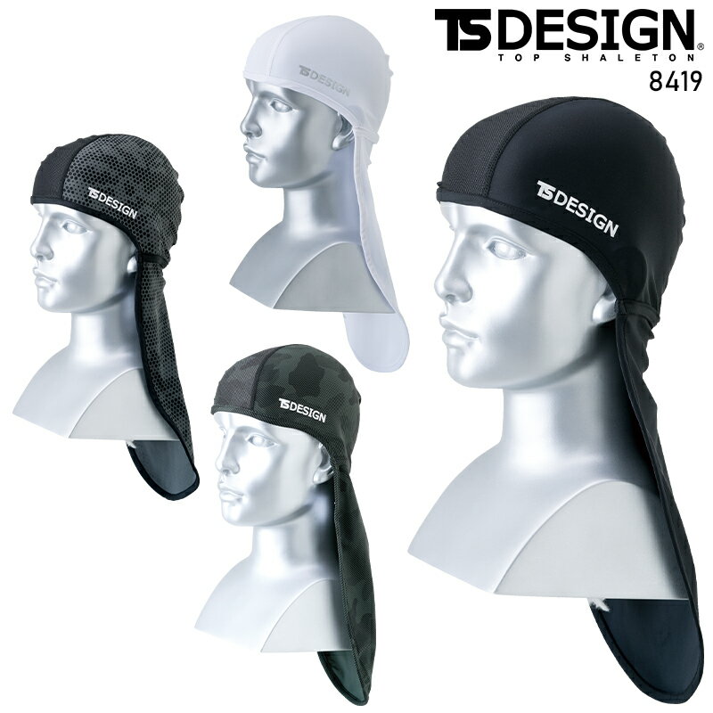 接触冷感性の高い素材「クールアイス」を使用。 男女兼用。センター部分はメッシュ仕様でムレを防ぐ。 ヘルメットやキャップの下に着用しやすい。 UVカット約99％ 品 番 TS DESIGN 8419 シーズン 春夏用 素 材 本体：ナイロン ...