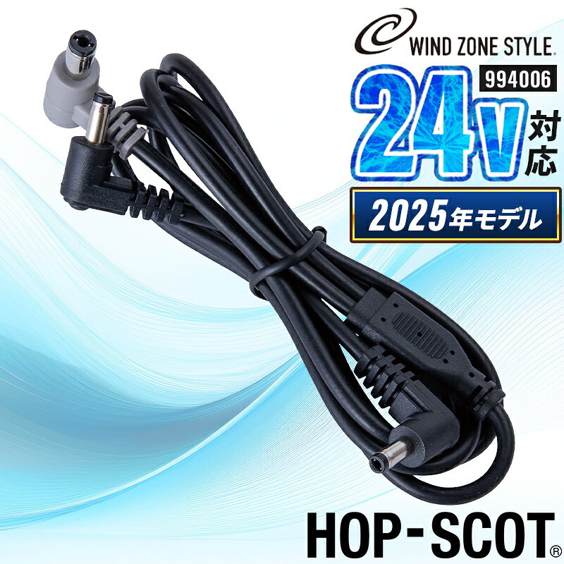 パワーも快適も、この一台でMAX.24V ハードな現場にも対応した先端補強材入りストレートケーブル 品 番 CUC 994006 シーズン 春夏用 素 材 --- その他 ファン側差込プラグは黒色、バッテリー側差込プラグはグレー色になってい...