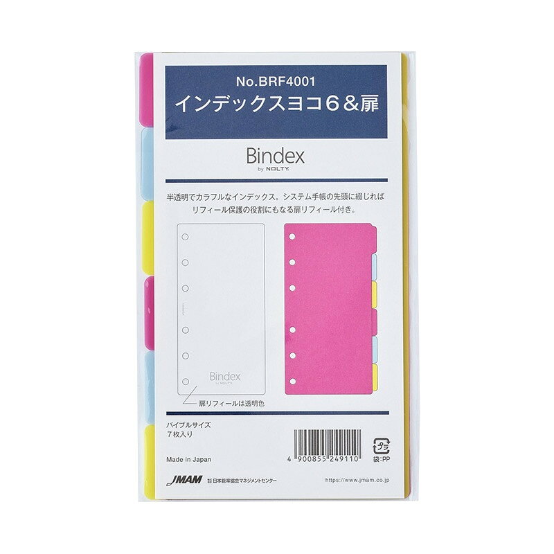 [Bindex] バイブルサイズ (インデックスヨコ6＆扉) 枚数 7枚 素材 本体：PP