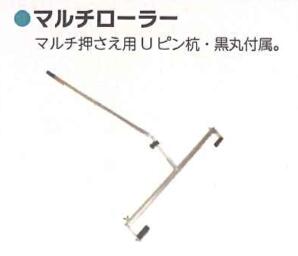 この商品のポイント対応マルチをよくご確認くださいマルチ抑え用 Uピン杭・黒丸付属今注目の製品ですこんな人におすすめ農家の方利用季節オールシーズンオススメの利用場所農地操作しやすい軽量タイプですアルミ製のため軽量です諸元表メーカー名シンセイ型...