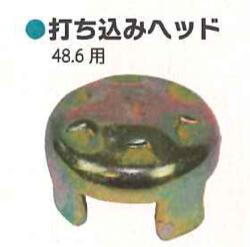 シンセイ クランプ類 打ち込みヘッド Φ48.6 80セット 4571191198099クランプ類の商品です。ご注文前に型式・数量をご確認ください。ご購入前に必ずご確認ください■ メーカー： シンセイ■ 商品カテゴリ： クランプ類■ 商品名...
