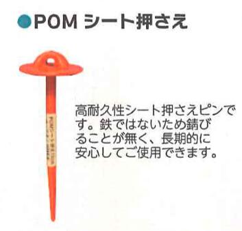 この商品のポイント鉄ではないため、錆びることがない！高耐久性シート押さえピン今注目の製品ですこんな人におすすめシートを利用する方利用季節オールシーズンオススメの利用場所畑農地防草シートやマルチなどに使えます！外しやすい設計ですから反射シート...