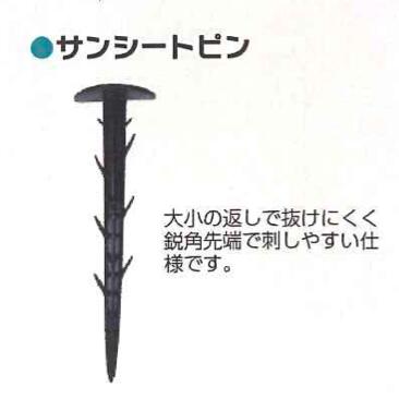 この商品のポイント先端が鋭いタイプです抜けにくく刺しやすい今注目の製品ですこんな人におすすめシートを利用する方利用季節オールシーズンオススメの利用場所畑農地シートの固定に最適です！返しがついているため、しっかり固定できます諸元表メーカー名シ...