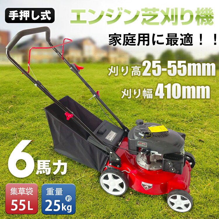 製品情報 ■手押しするだけで刈り取れる芝刈り機 ■小回りが利くので細かい刈り取り作業が可能 ■軽快に芝を刈り取るエンジン式 ■ワイドな刈り幅410mm ■バーナイフ型なのでメンテナンスもしやすい ■刈り高は7段階で調整可能 ■55Lの集草バ...