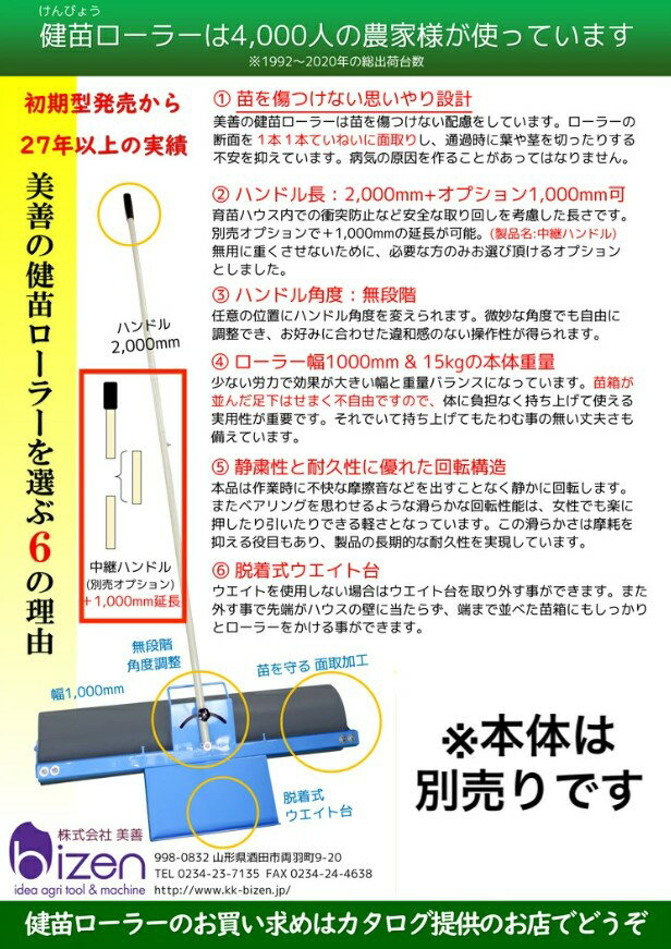 この商品のポイント 苗を傷めない配慮と設計 脱着式ウェイト台つき 持ち手を新装備 固定方法を強化 柄を延長！中継ハンドル1m お困り事はノウキナビまでお問い合わせください ローラー両端の断面は丁寧に面取加工を施しております。切りっぱなしの断...