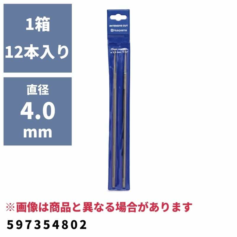 この商品のポイント やすりをかける際は、目立ての角度や高さを調節する必要があるので注意が必要です ハスクバーナの目立てゲージやコンビゲージを使うと目立てが非常に簡単にできます 鋭い切れ味が持続するクオリティの高い丸やすりです チェンに合った...